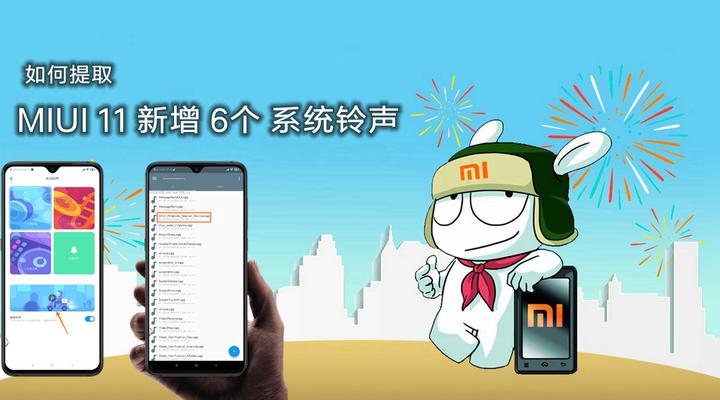 [MIUI玩机技巧33]如何提取MIUI11新增6个系统铃声 - 知乎