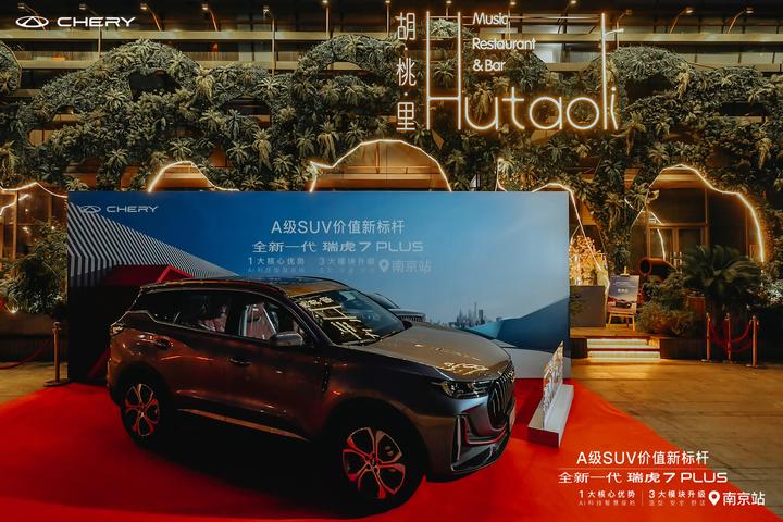 引领A级SUV价值新标杆，全新一代瑞虎7 PLUS领潮上市 - 知乎