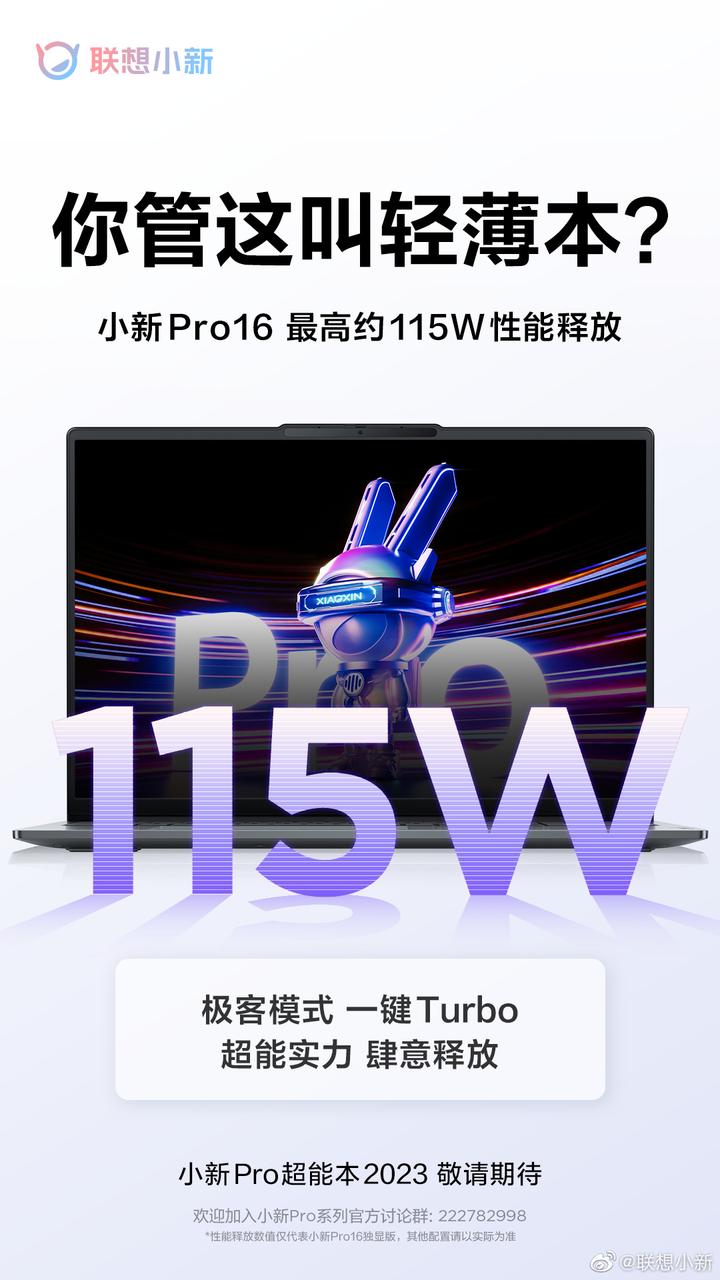 小新Pro16 2023功耗释放达115W！游戏本看到会感到压力吗？ - 知乎