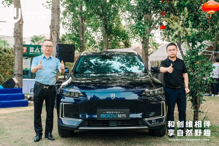 遇见超充，豫上巅峰！创维800V超充车型于郑州上市 - 知乎