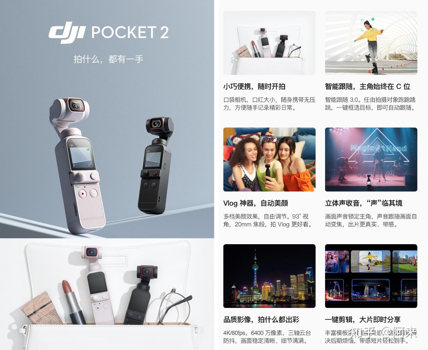 大疆的pocket系列是否值得买？ - 知乎