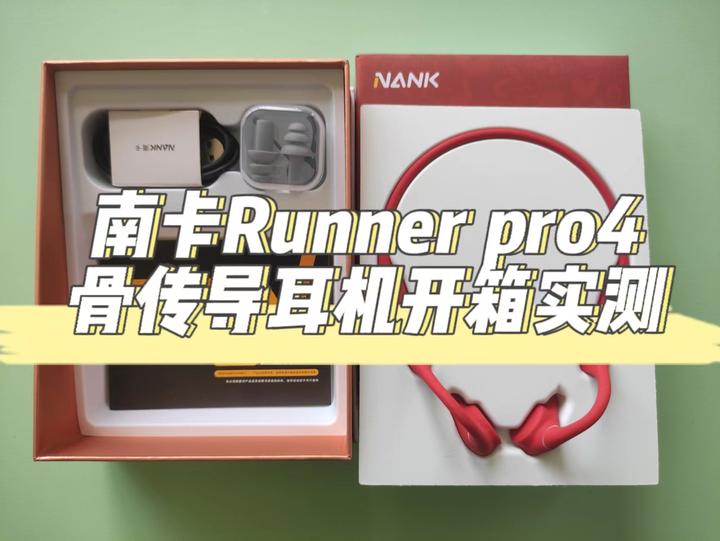 骨传导耳机怎么样？骨传导耳机选购指南 | 南卡NANK Runner Pro4骨传导耳机开箱实测 - 知乎