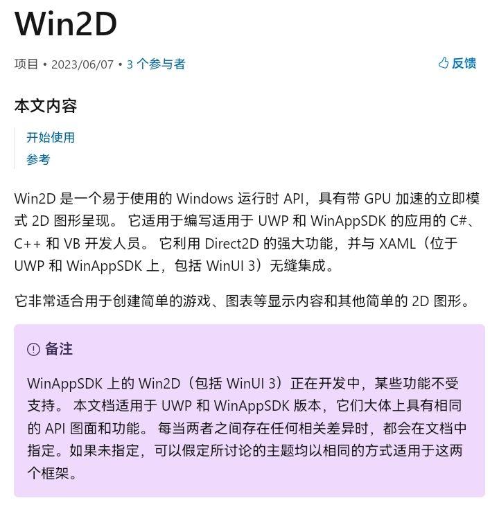 喜报：Win2D 出官方中文文档了 - 知乎