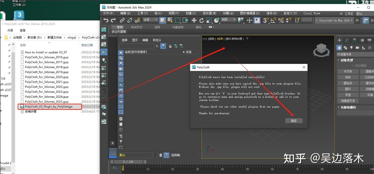 3ds Max怎么做布料动画？试试 PolyCloth v2.07（附安装教程） - 知乎
