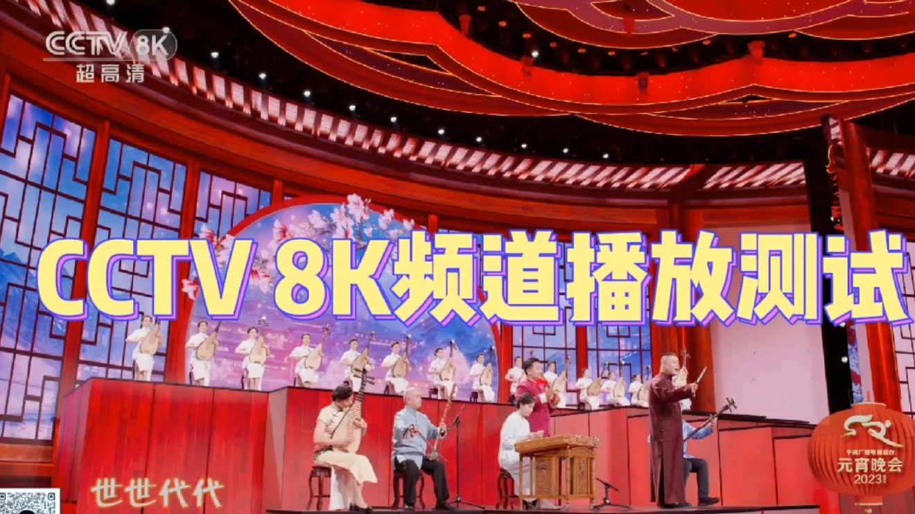 CCTV4k超高清和CCTV8k超高清如何收看? - 知乎