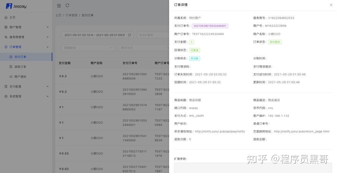 9.7k star，这可能是我见过最强的开源支付系统！ - 知乎