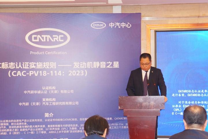 CATARC标志认证“发动机静音之星”2023年度认证发布成功举办 - 知乎