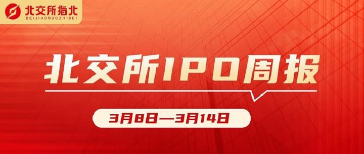 IPO周报 | 北交所“龙年第一股”，铁拓机械首日大涨140% - 知乎