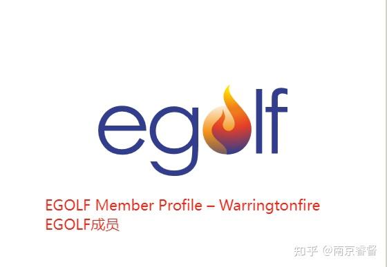 EGOLF Member Profile – Warringtonfire EGOLF成员 - 知乎