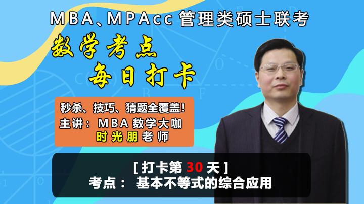 MBA、MPAcc联考数学打卡第30天：基本不等式的综合应用 - 知乎