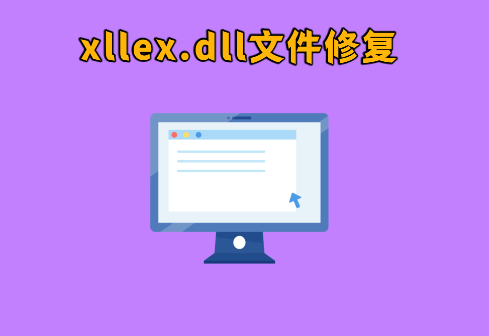 遭遇excel词典(xllex.dll)文件丢失或损坏要怎么办？5种方法快速修复xllex.dll - 知乎