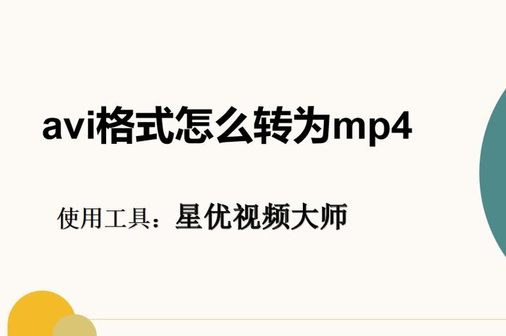 avi格式怎么转为mp4？6种值得收藏的avi转mp4简单方法！ - 知乎