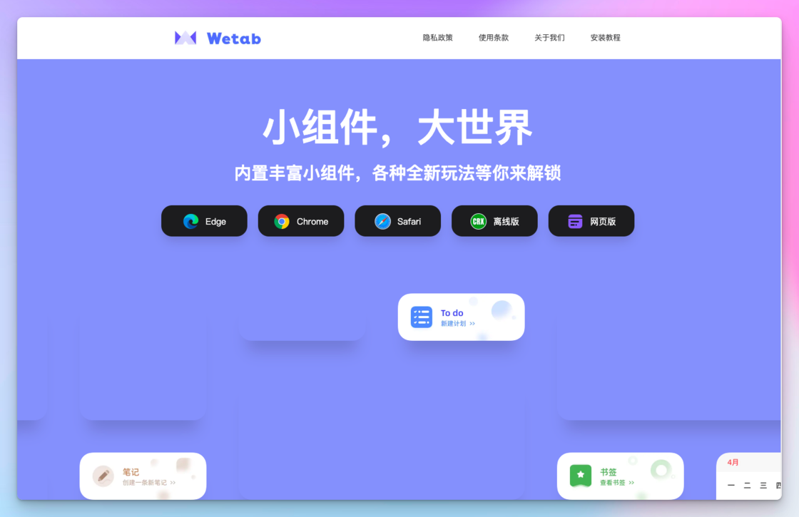 如何评价浏览器扩展插件 Wetab 新标签页？ - 知乎