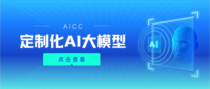 AICC-企业定制化AI大模型：您的哈佛大学高级AI秘书们 - 知乎