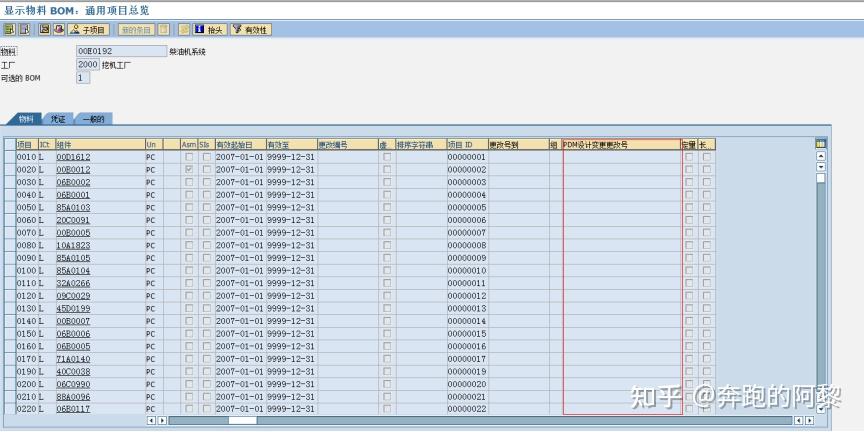 SAP-CS03显示BOM字段屏幕增强 - 知乎