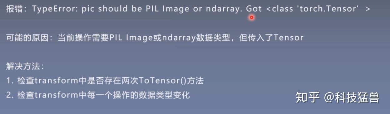 PyTorch 22.常见报错的原因和解法 - 知乎