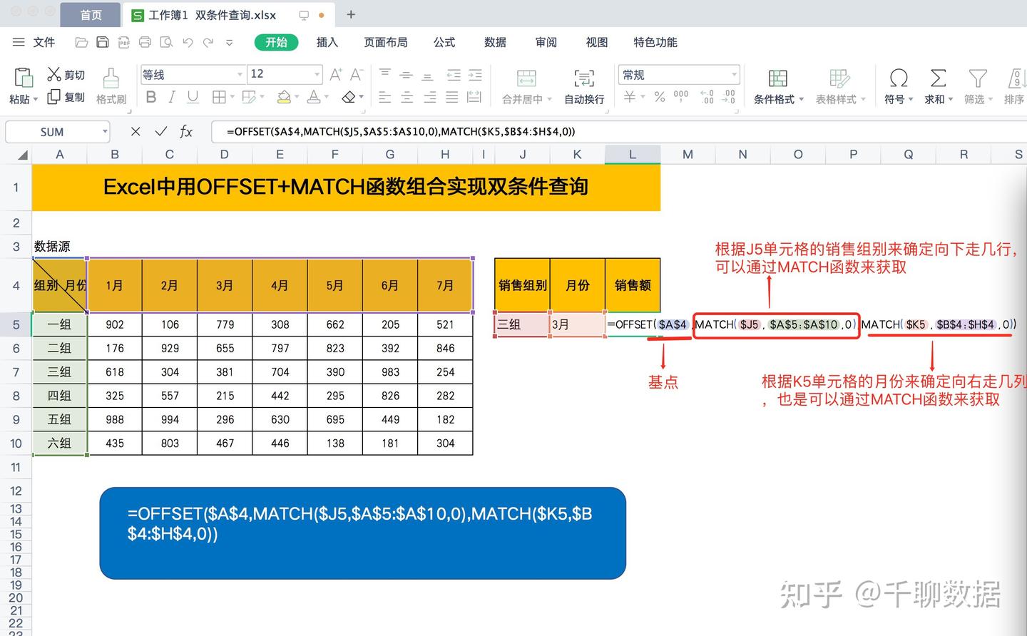 Excel高效函数，OFFSET+MATCH组合使用，让你简单实现双条件查询 - 知乎