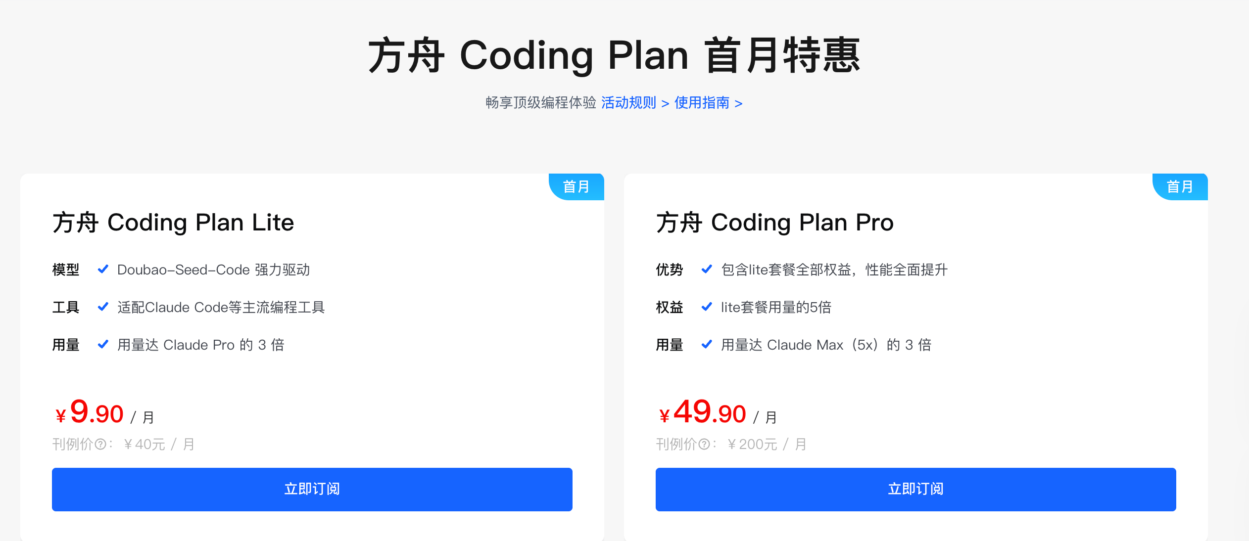 开发者指南｜从购买到实战，手把手教你玩转火山方舟 Coding Plan - 知乎
