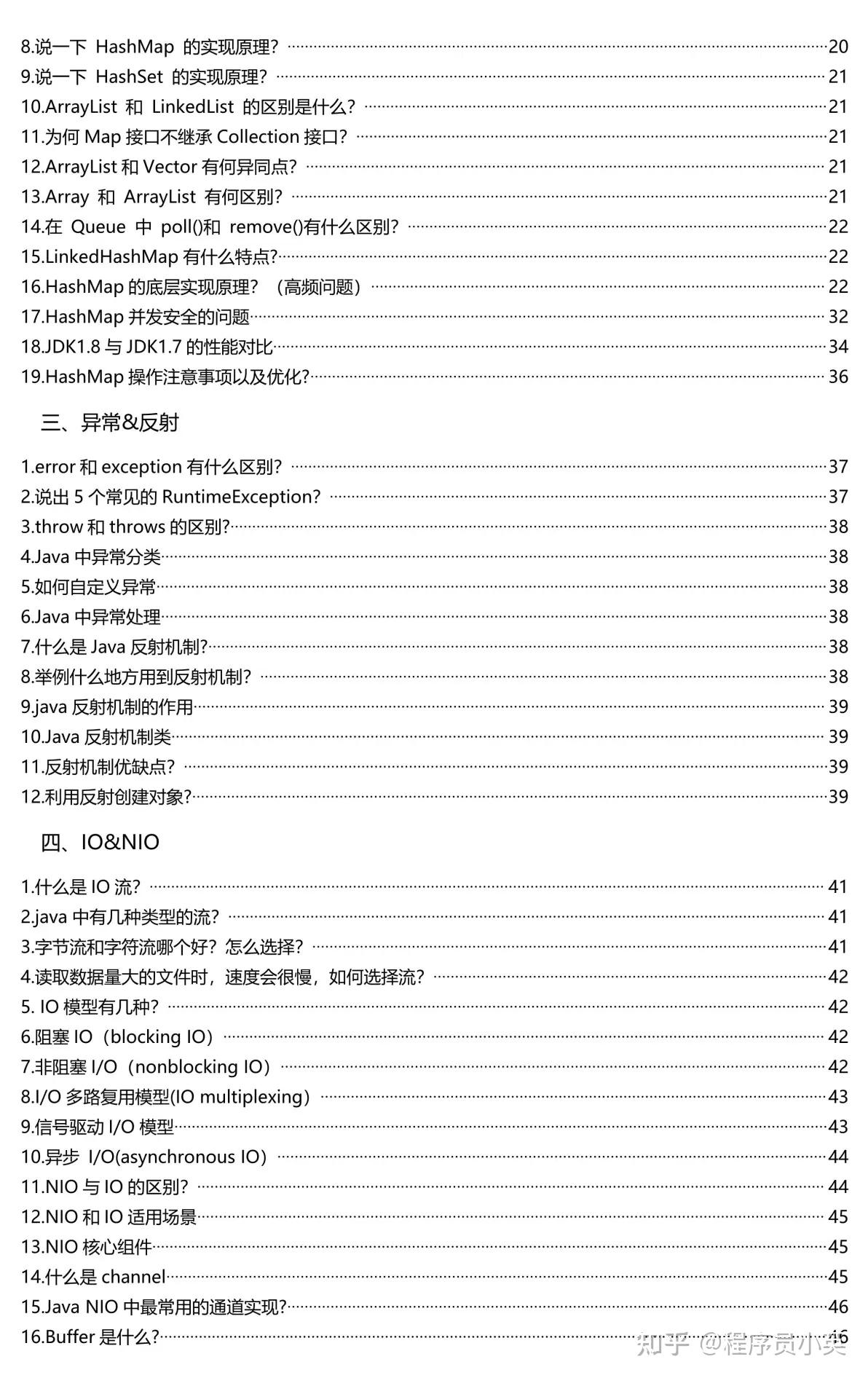 Java P8大佬开源的面试宝典，刷完让我一周成功上岸！ - 知乎