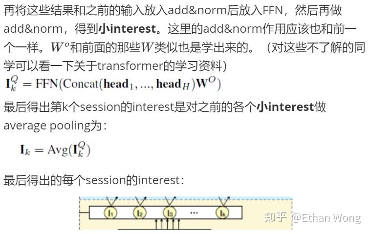 DSIN（Deep Session Interest Network ）分享 - 知乎