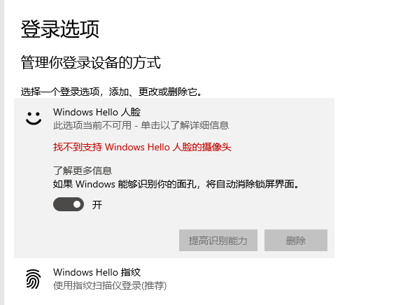 [经验分享]笔记本电脑恢复Windows Hello人脸识别 - 知乎