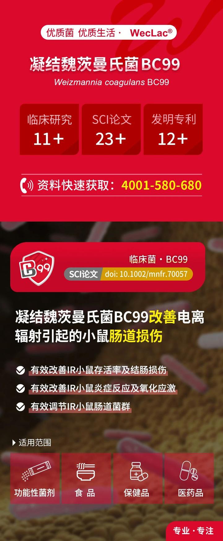 微·益菌 | 微康临床菌凝结魏茨曼氏菌BC99改善电离辐射引起的小鼠肠道损伤研究 - 知乎