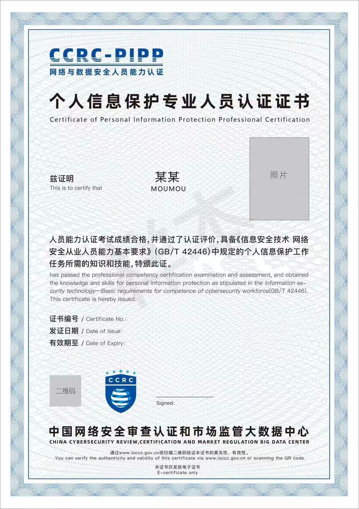 成为信息保护专家：了解CCRC-PIPP个人信息保护专业人员认证！ - 知乎