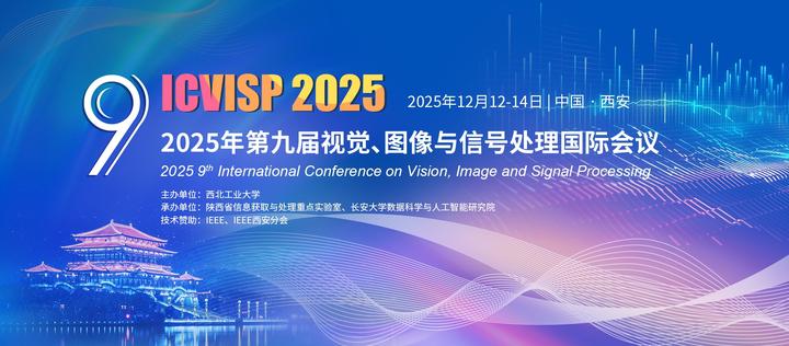 IEEE技术赞助 2025年第九届视觉、图像与信号处理国际会议(ICVISP 2025) - 知乎
