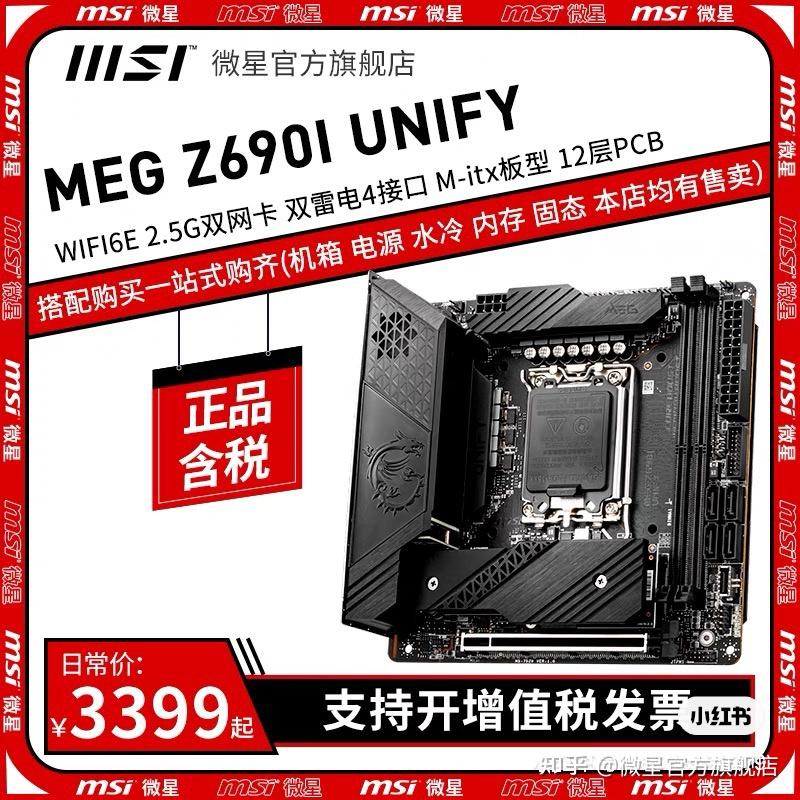 地表最强ITX主板–微星z690i unify - 知乎