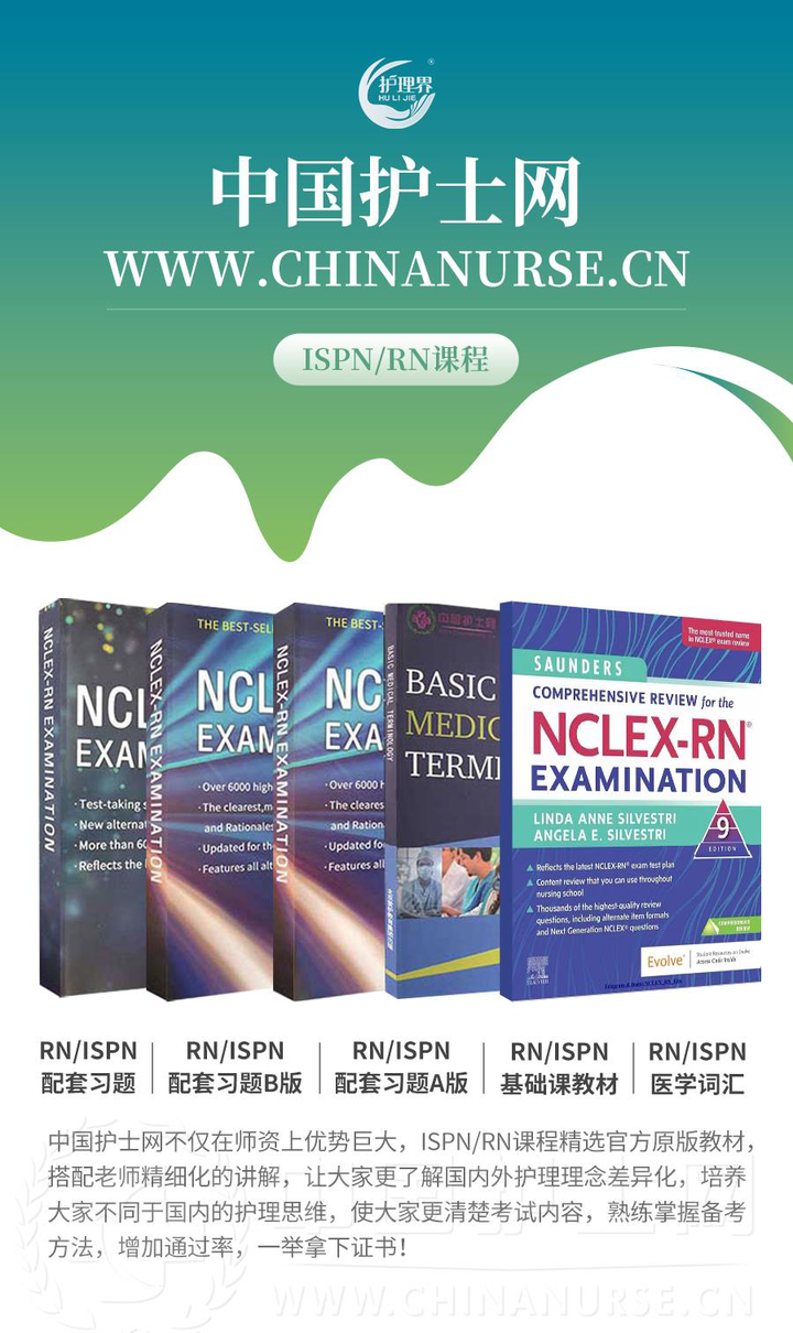 第9版Saunders NCLEX-RN教材有哪些变化？ - 知乎