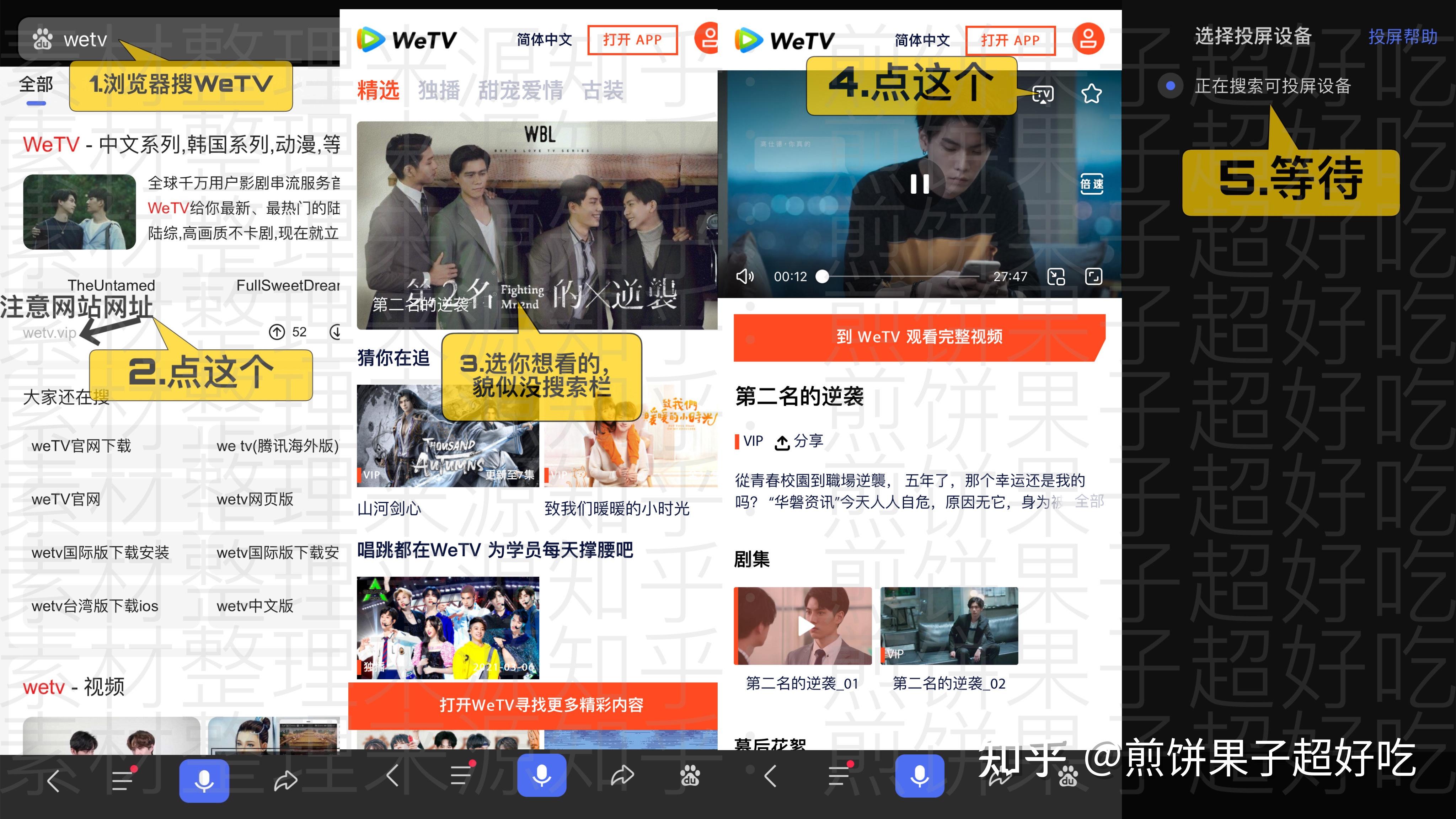 WeTV怎么使用？ - 知乎