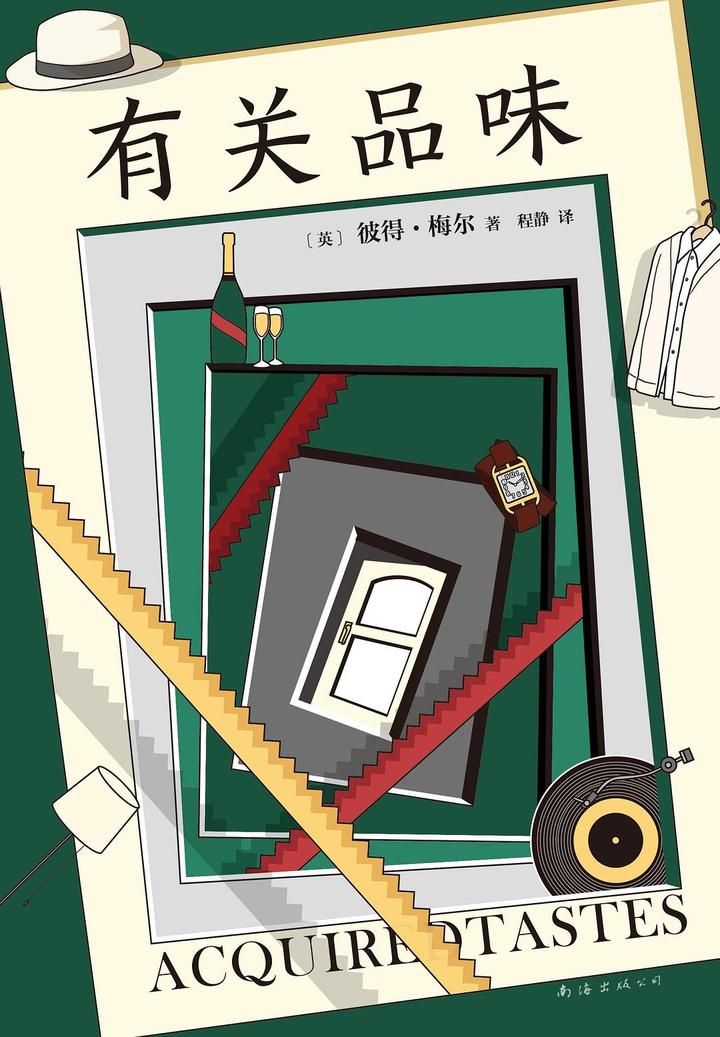 《有关品味》奢侈品为什么令人痴迷，我们该如何培养品味？ - 三余书屋 3ysw.net - 知乎