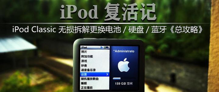#值友神操作# iPod Classic 复活记——拆改全攻略 - 知乎