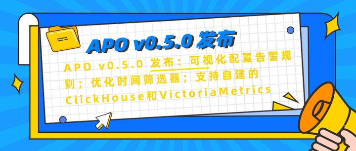 APO v0.5.0 发布：可视化配置告警规则；优化时间筛选器；支持自建的ClickHouse和VictoriaMetrics - 知乎