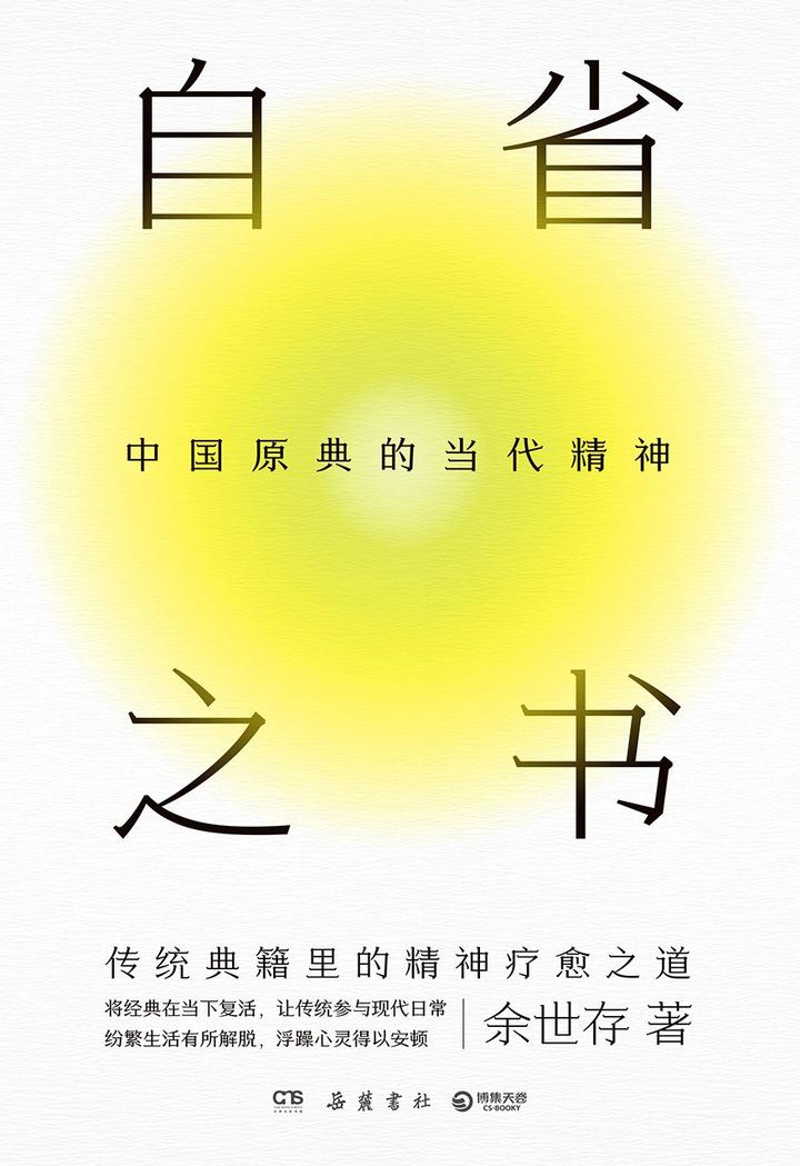 《自省之书》：读书太少，读经典太少 知乎