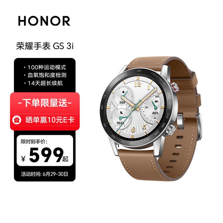 荣耀手表GS 3i（荣耀手表gs3i）怎么样？体验三周优缺点评测