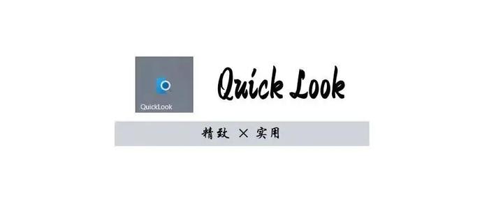Quick Look (文件快速预览工具) - 知乎