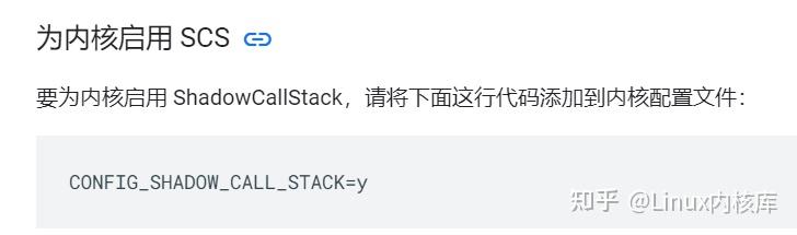 保护函数返回的利器——Linux Shadow Call Stack - 知乎