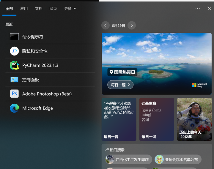 win10 搜索栏中的广告这样关闭？ - 知乎