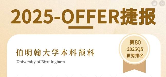 【25fall英国本科预科】伯明翰大学本科预科Offer🏅️世界排名80 - 知乎