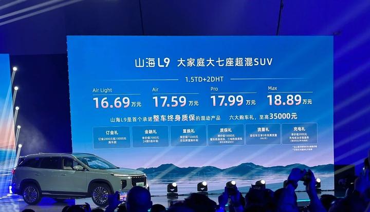 大7座超混SUV捷途山海L9，16.69万的价格太狠了！ - 知乎