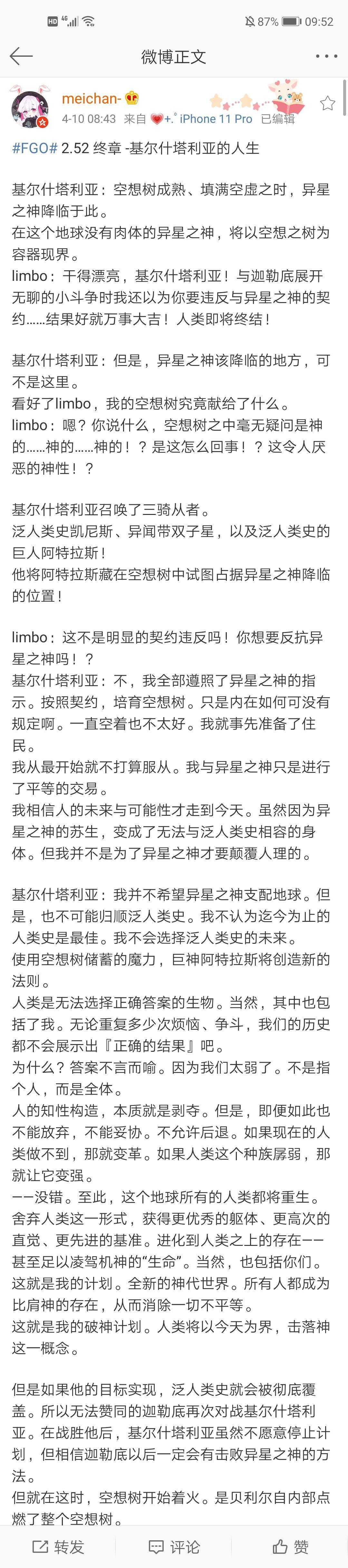 如何评价FGO2.5.2 星间都市山脉-奥林匹斯的剧情？ - 知乎