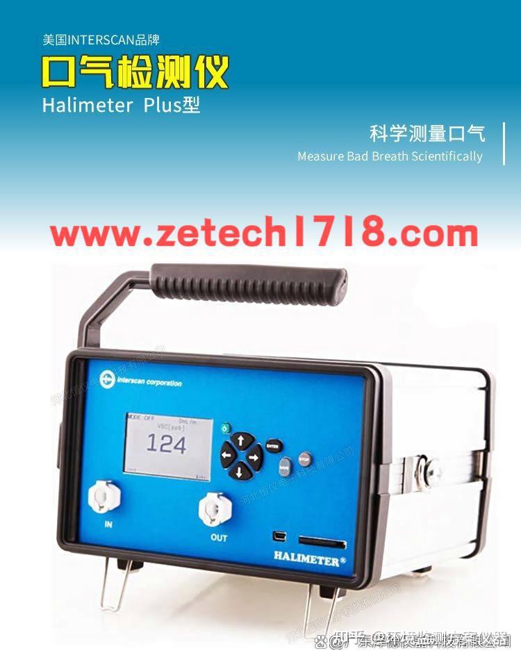 美国Halimeter口气测量仪测口臭中的挥发性硫化物(VSC) - 知乎