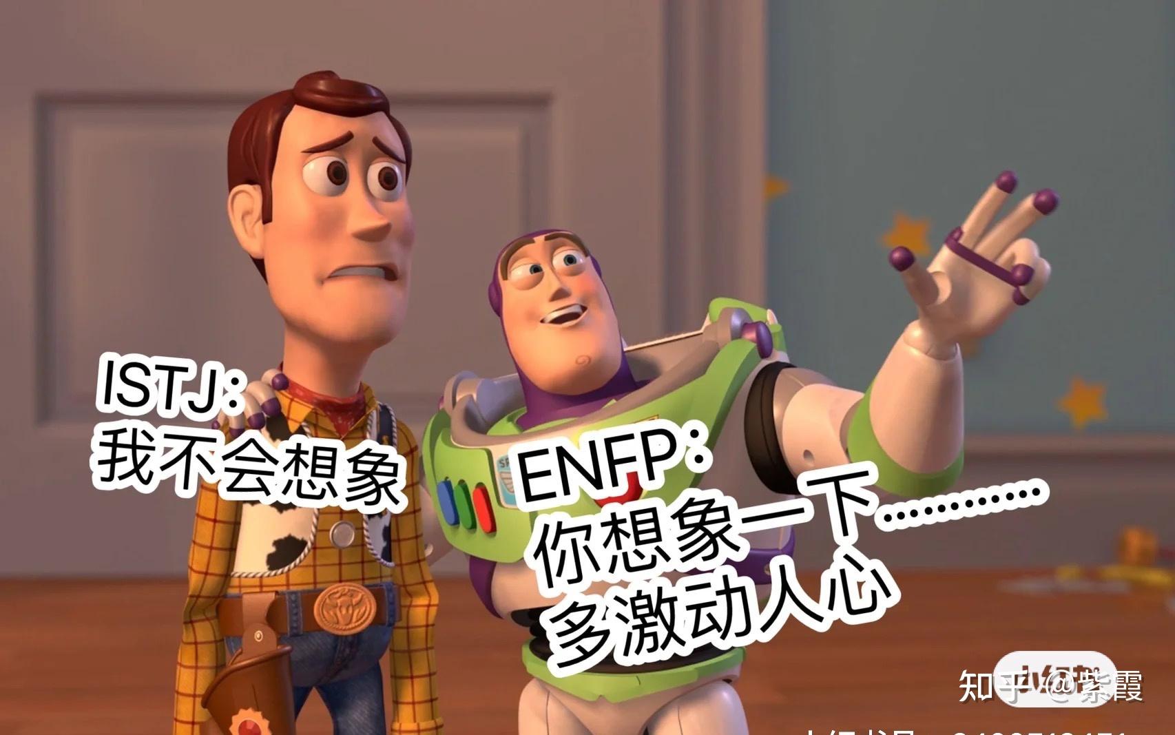 ENFP和ISTJ谈恋爱会发生什么？ - 知乎