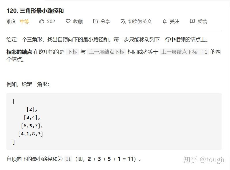 LeetCode 120. 三角形最小路径和 - 知乎
