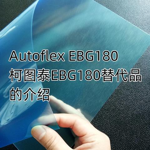 Autoflex EBG180 柯图泰AutotypeEBG180替代品的介绍 - 知乎