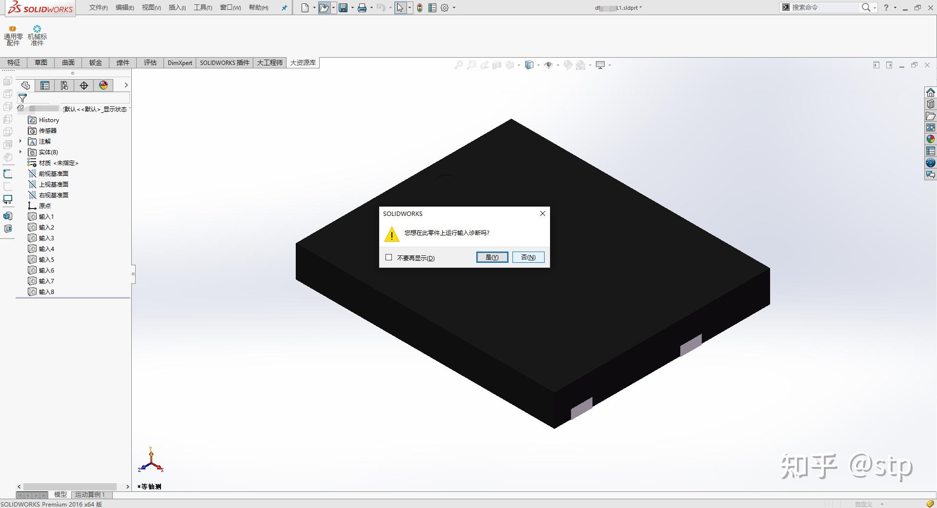 solidworks网上下载的零件实体如何编辑？ ? - 知乎