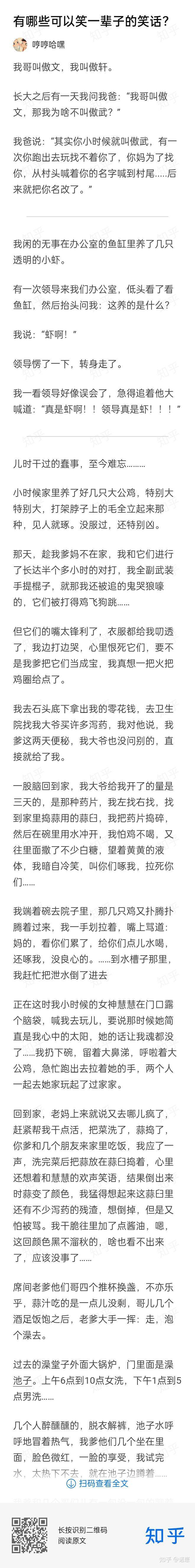 有没有类似公鸡,泻药,澡堂子的段子? 知乎