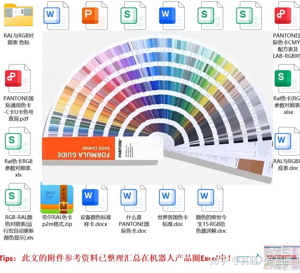 劳尔RAL和RGB和潘通pantone颜色色卡 - 知乎