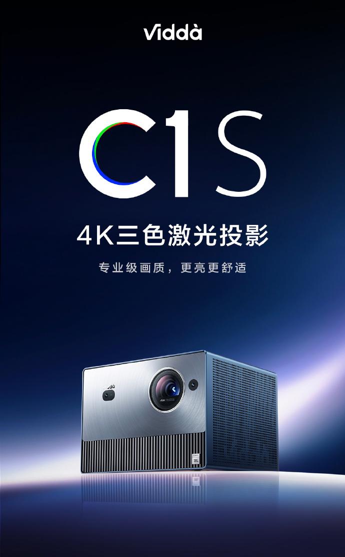 海信最新发布的ViddaC1S投影仪怎么样？比Vidda C1升级了什么？解决了散斑问题没有？ - 知乎